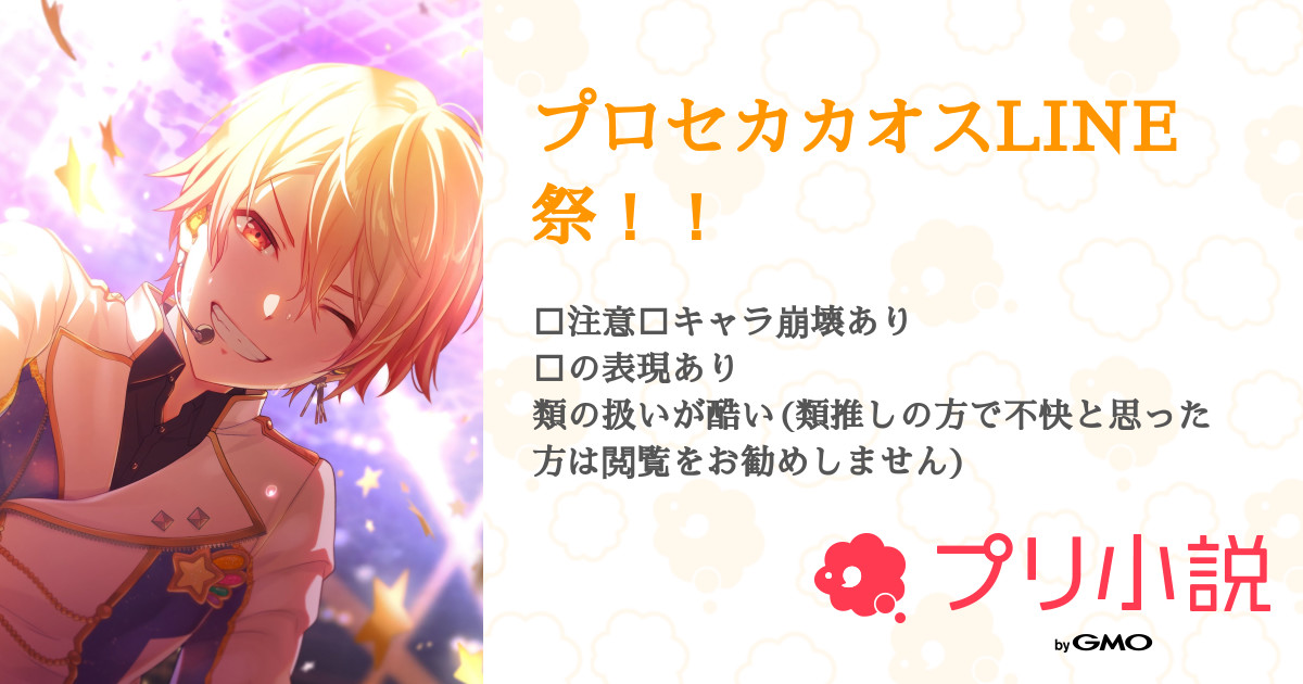 第10話：猫耳集合〜！！(番外編)（プロセカカオスLINE祭！！）｜無料スマホ夢小説ならプリ小説 byGMO